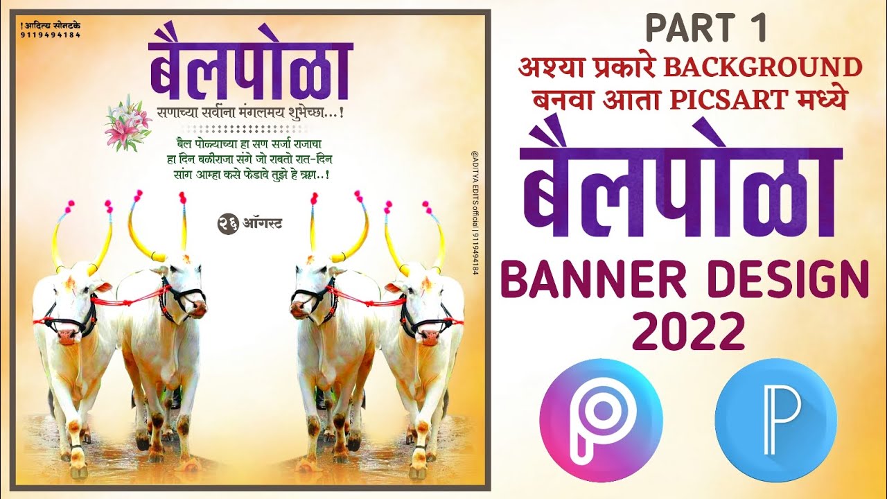 Bail Pola Banner Editing | Bail Pola Banner Editing In PicsArt | Bail ...