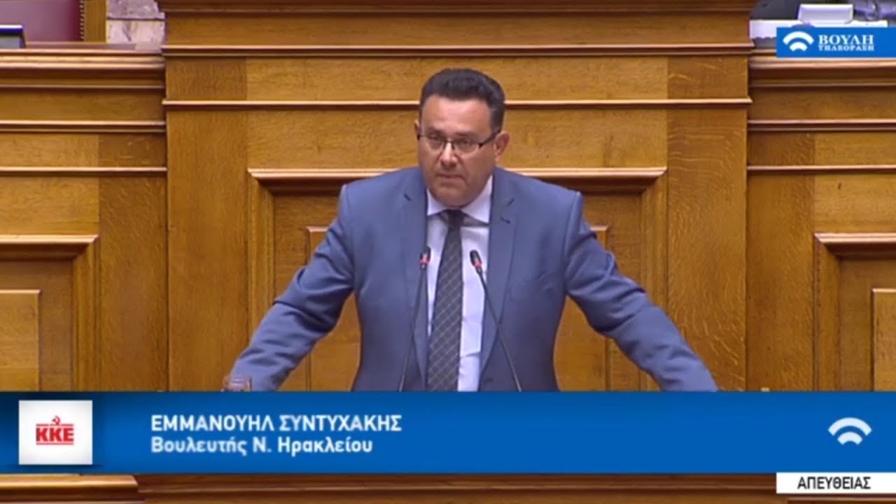 ΤΟΠΟΘΕΤΗΣΗ ΤΟΥ Μ. ΣΥΝΤΥΧΑΚΗ ΓΙΑ ΤΟ Ν/Σ ΤΟΥ ΥΠ. ΟΙΚΟΝΟΜΙΚΩΝ - YouTube