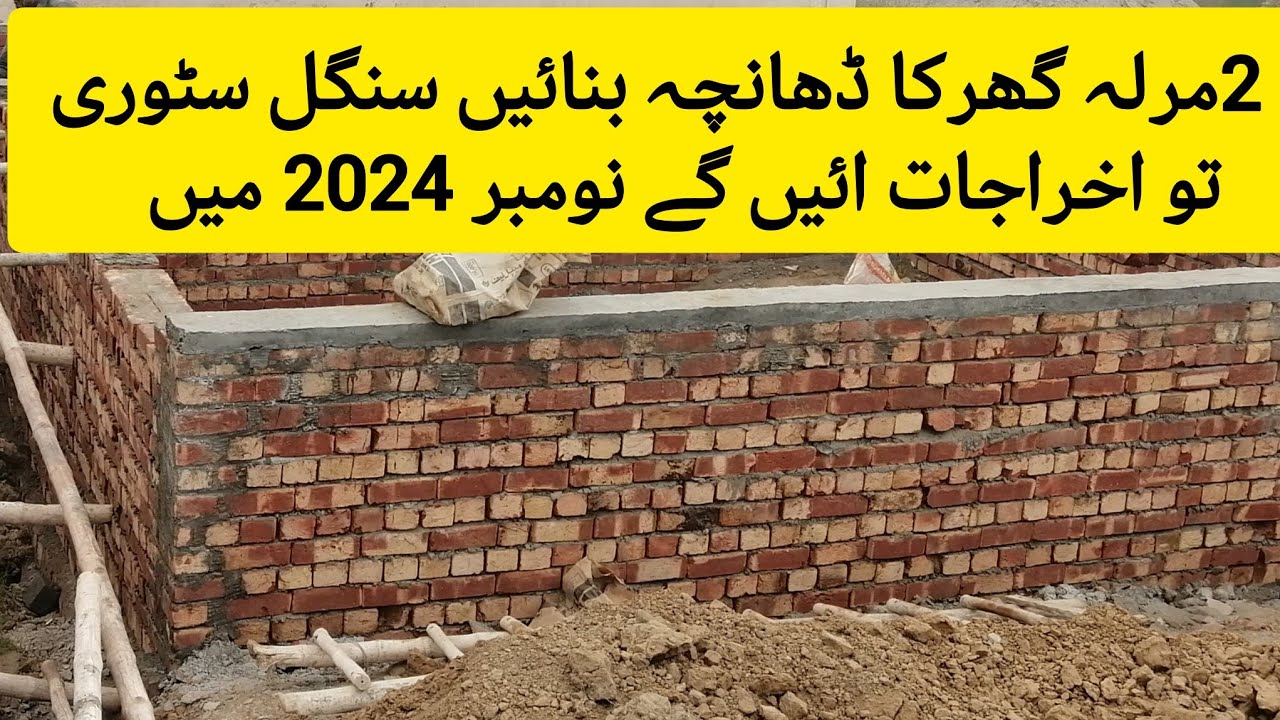 2 marla house single story bricks structure construction cost||2 marla ...