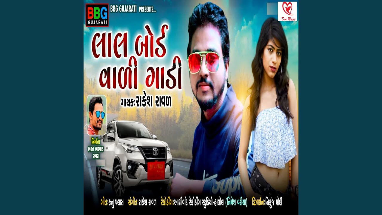 Lal Board Wali Gadi - YouTube