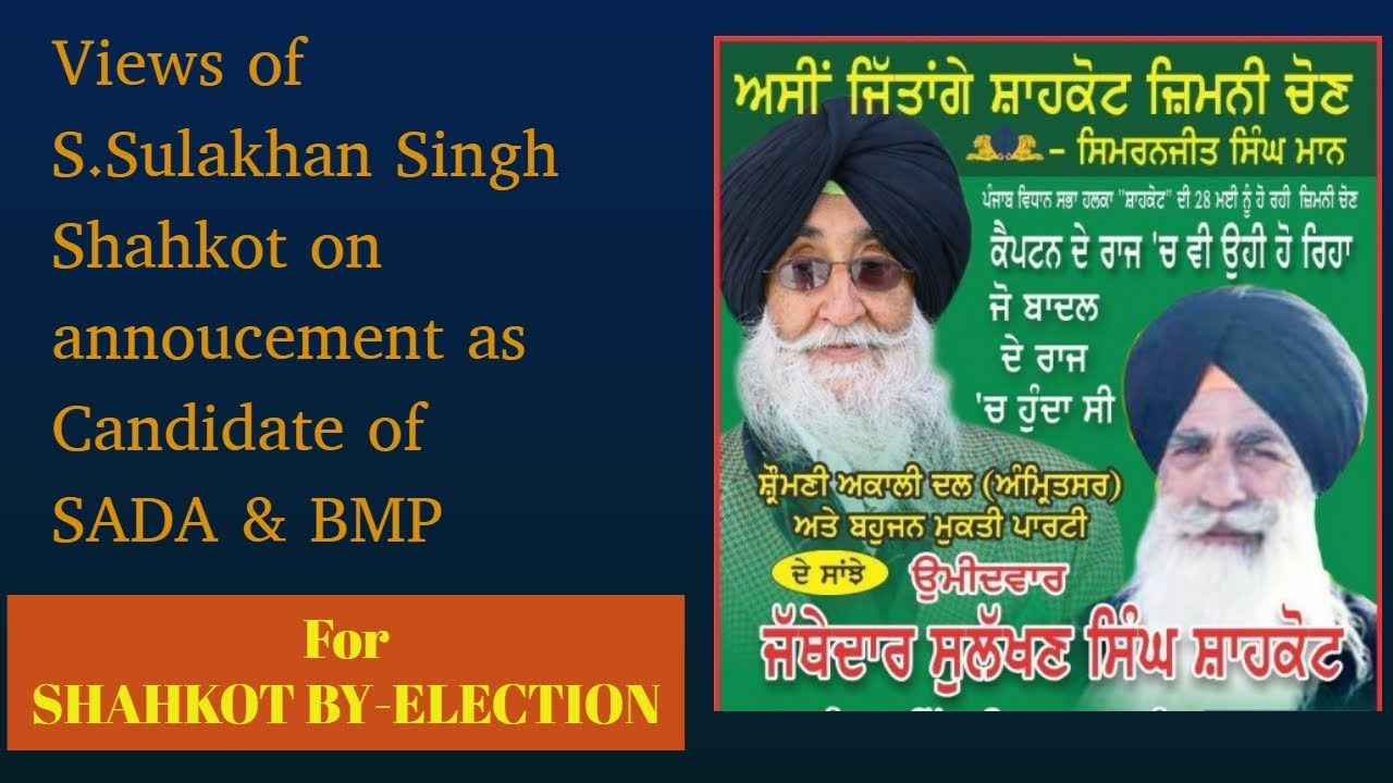 S Sulakhan Singh Shahkot On Annoucement As Candidate Of SADA BMP s-sulakhan-singh-shahkot-on-annoucement-as-candidate-of-sada-bmp