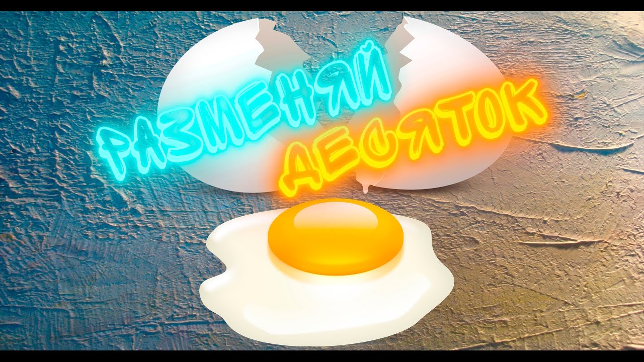 РУССКАЯ РУЛЕТКА ЯЙЦАМИ | Egg Russian Roulette - YouTube