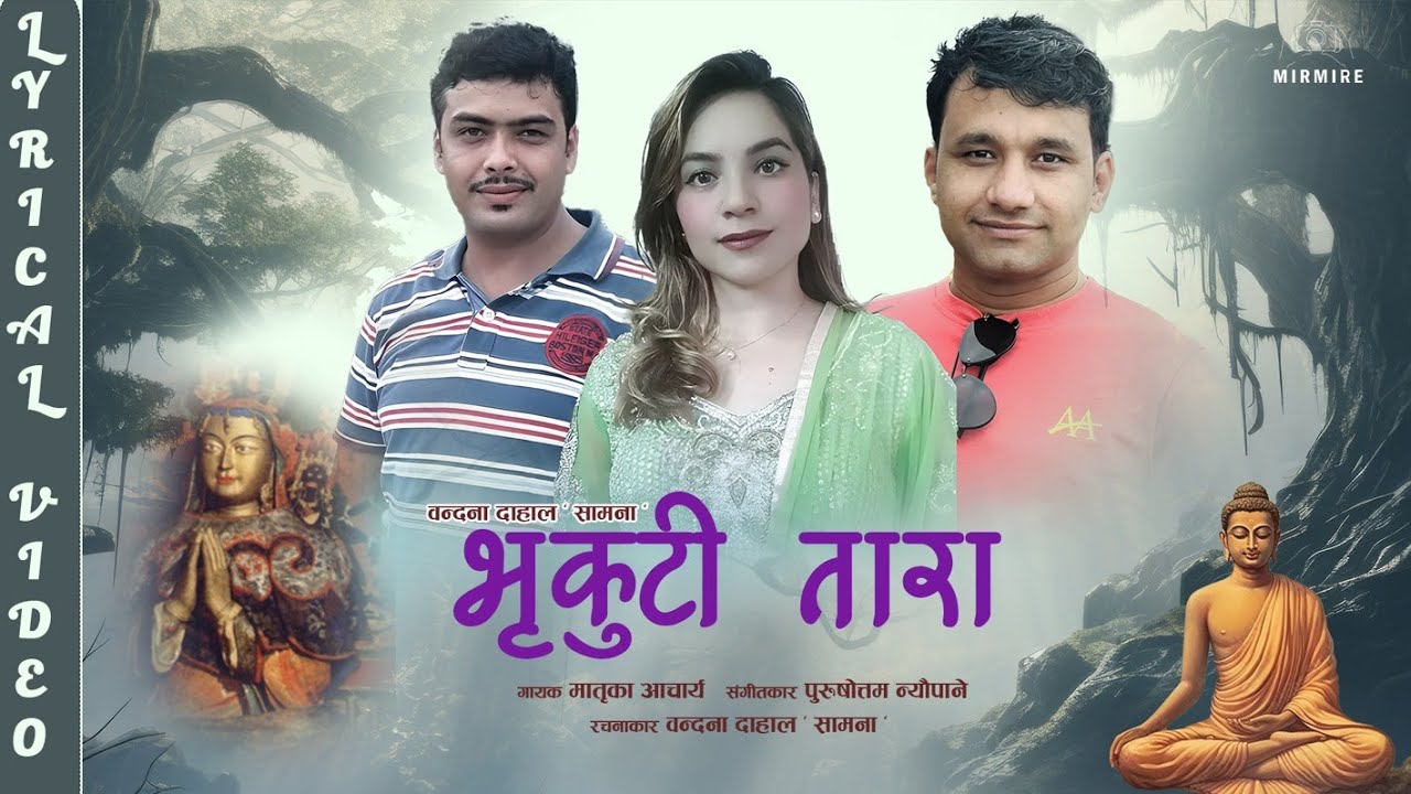 भृकुटी तारा (Bhirkuti Tara) - YouTube