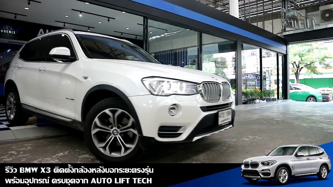 BMW X3 ติดตั้งระบบ Interface พร้อมกล้องหลังตรงรุ่นและ ARES Mirror Link ...