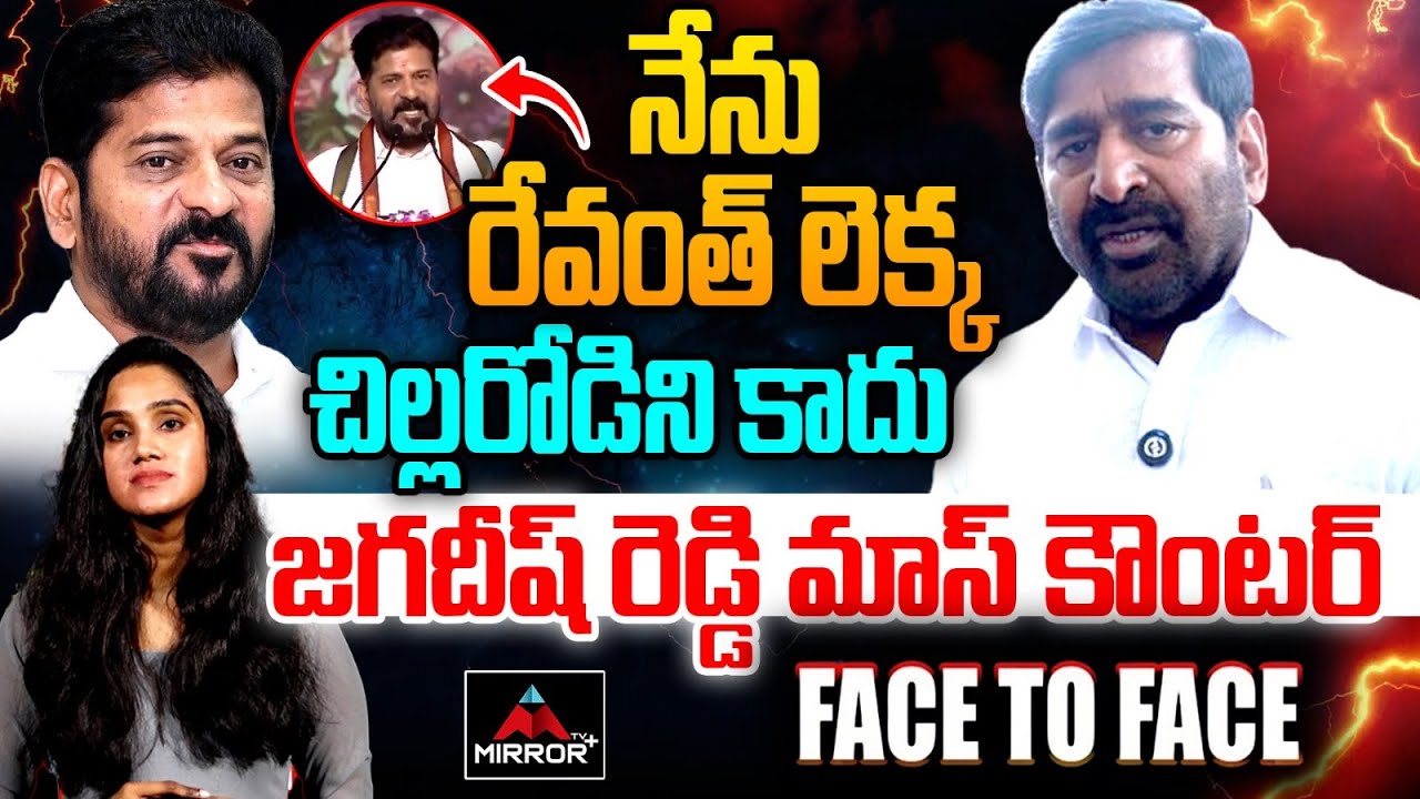 EX Minister Jagadish Reddy Mass Counter To Cm Revanth Reddy | Telangana ...