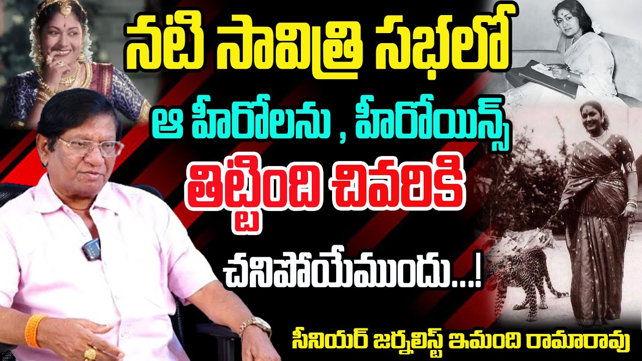 Mahanati Savitri Real Life Story | Savitri Biography | Imandhi Rama Rao ...