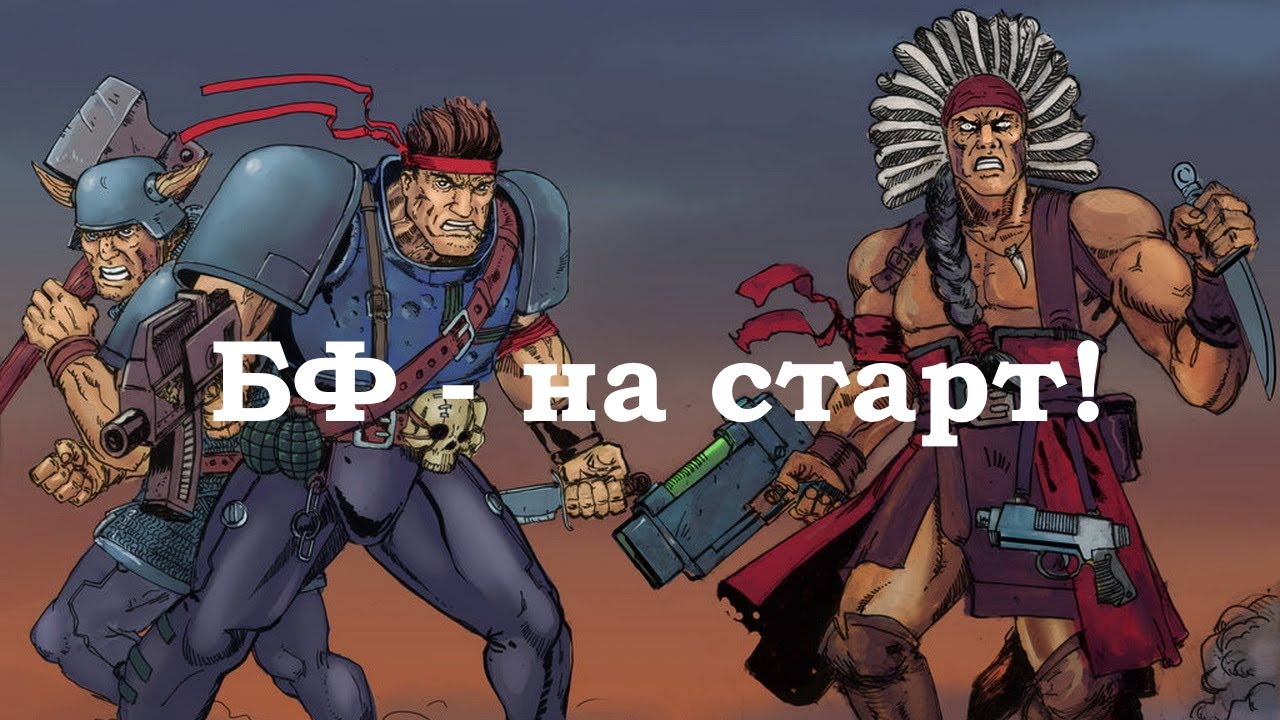 БФ - на старт! - YouTube