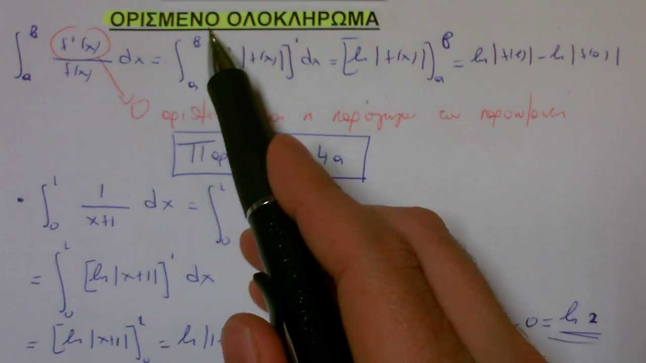 ορισμενο ολοκληρωμα(παρ4α) - YouTube