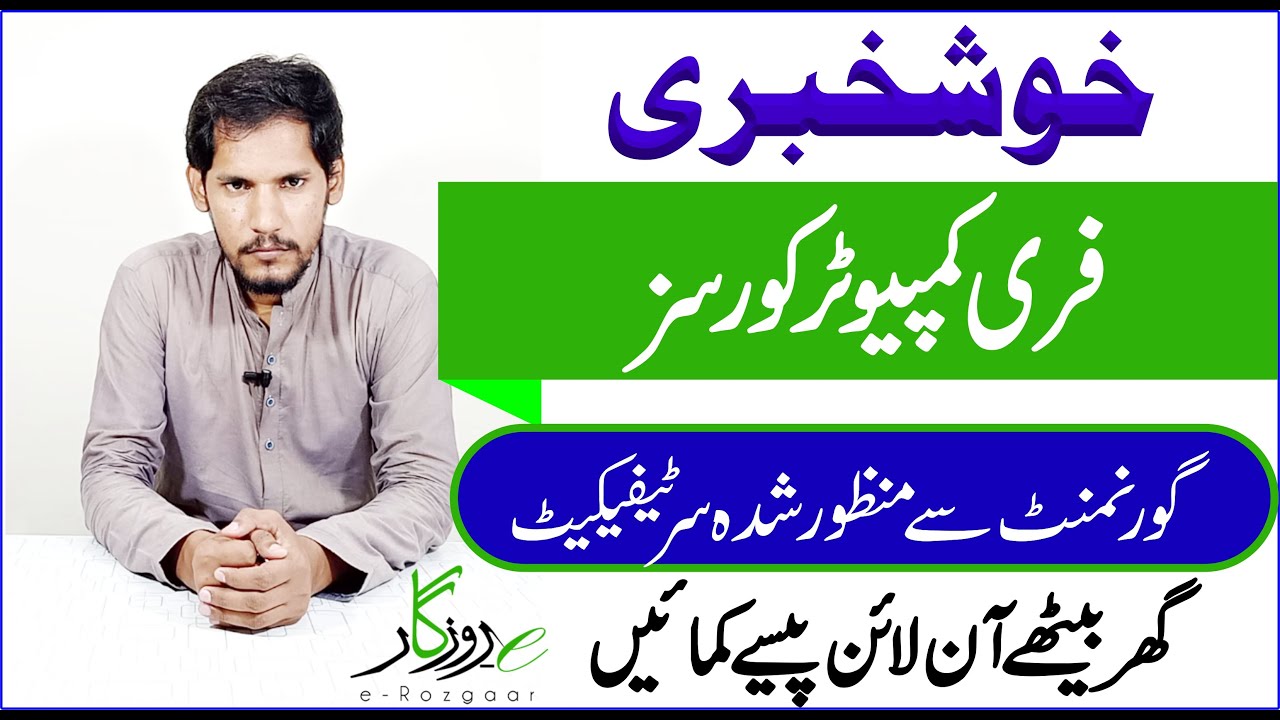 E Rozgar Training Program 2020 | Erozgaar Program Regular Classes and ...