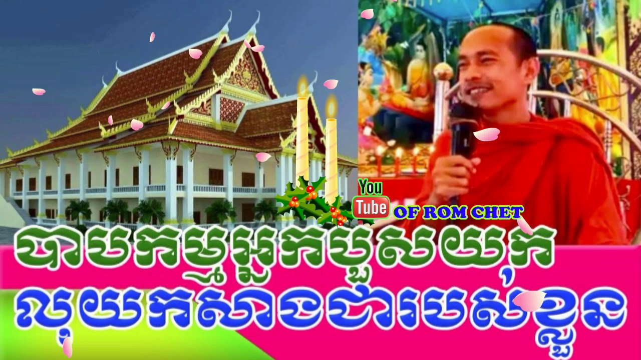 khmer buddhist ,ឡុងចន្ថា,Long chantha ...