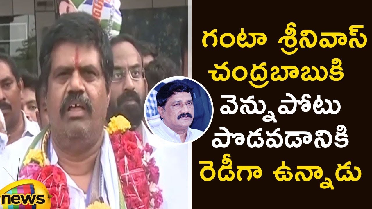 Avanthi Srinivas Says That Ganta Srinivas Is Ready To Backstab ...
