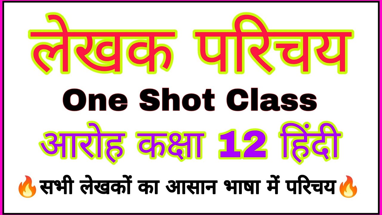 lekhak parichay class 12 hindi | kavi parichay class 12 hindi rbse ...