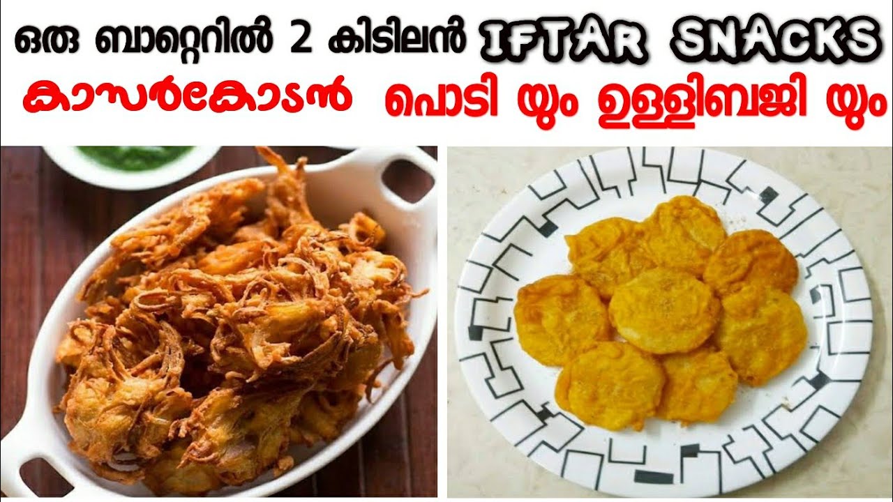 Iftar special snack Kasaragodan podi Ullibhaji/Ramazan snack - YouTube