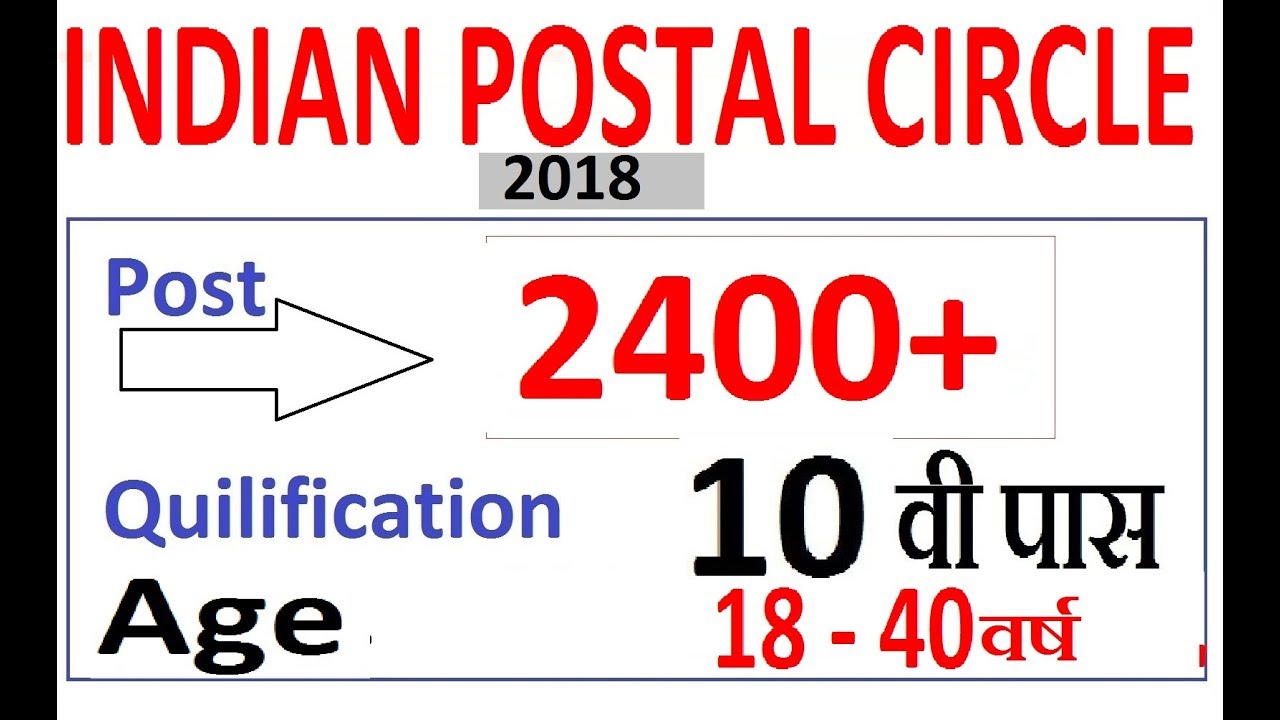 INDIAN POSTAL CIRCLE में 2400 से ज्यादा पदों पर भर्ती - जानिये कैसे करे ...
