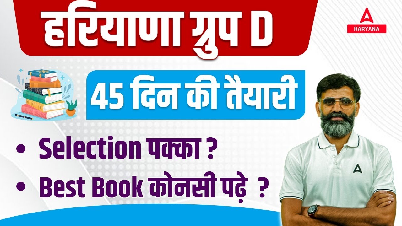 Haryana Group D Preparation Strategy | 45 Days Strategy | Best Book For ...