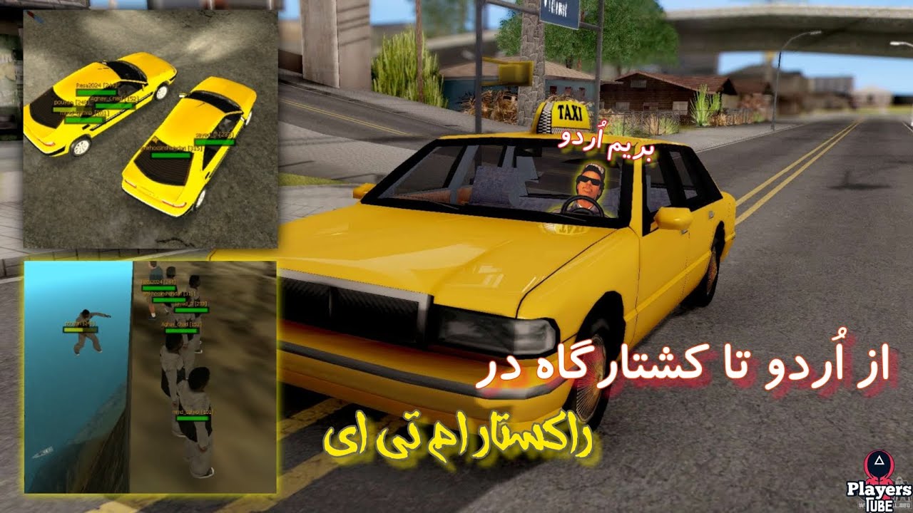 از اردو تا کشتارگاه در راکستار ام تی ای 🚕☠ | RockStar MTA - YouTube