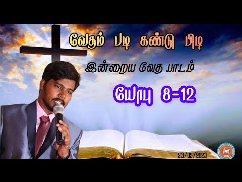 வேதம் படி கண்டு பிடி-| யோபு 8-12 | job (@Joyson-JGJM ) - YouTube