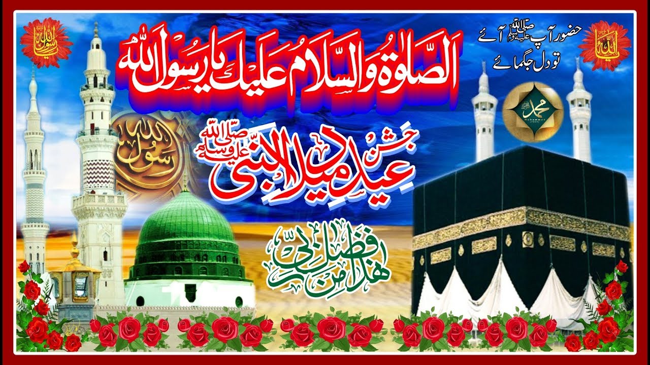 Jashn e Eid Milad un Nabi New Banner , Flex Design 2018 ( Eid Milad ka ...