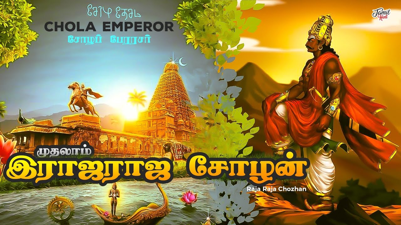 Chola emperor Raja Raja Chozhan, முதலாம் இராஜராஜ சோழன், Arunmozhi ...