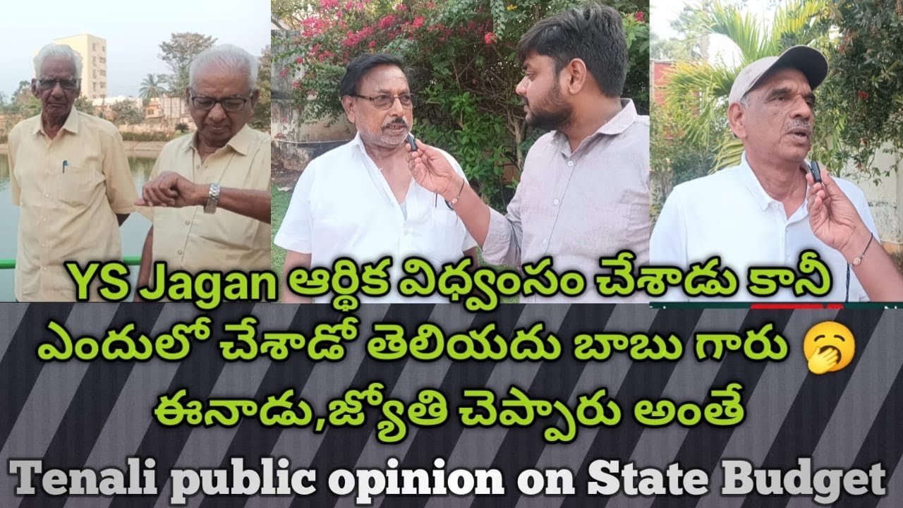Public opinion on AP Budget & Super six |వైఎస్ జగన్ మోహన్ రెడ్డి ఆర్థిక ...