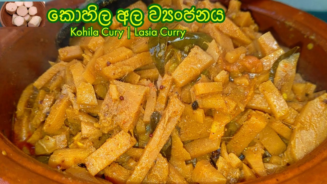 කොහිල අල ව්‍යංජනය - Kohila Ala Curry | Kohila Cury | Lasia Curry ...