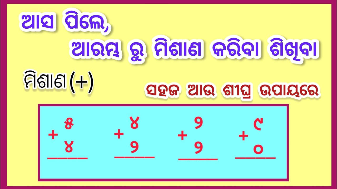 Addition in Odia//Misana in Odia//Math for kids//Ganita//Simple math ...