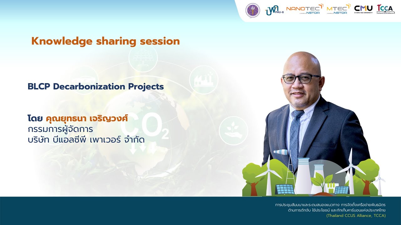 Knowledge sharing session,BLCP Decarbonization Projects - YouTube