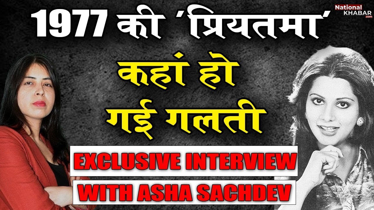 ASHA SACHDEV exclusive conversation with Sweta Ranjan । Asha Sachdev ...