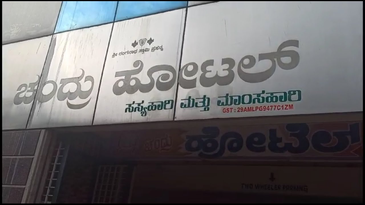 Chandru Hotel Chikkaballapur | Serving ultimate mutton dishes for the ...