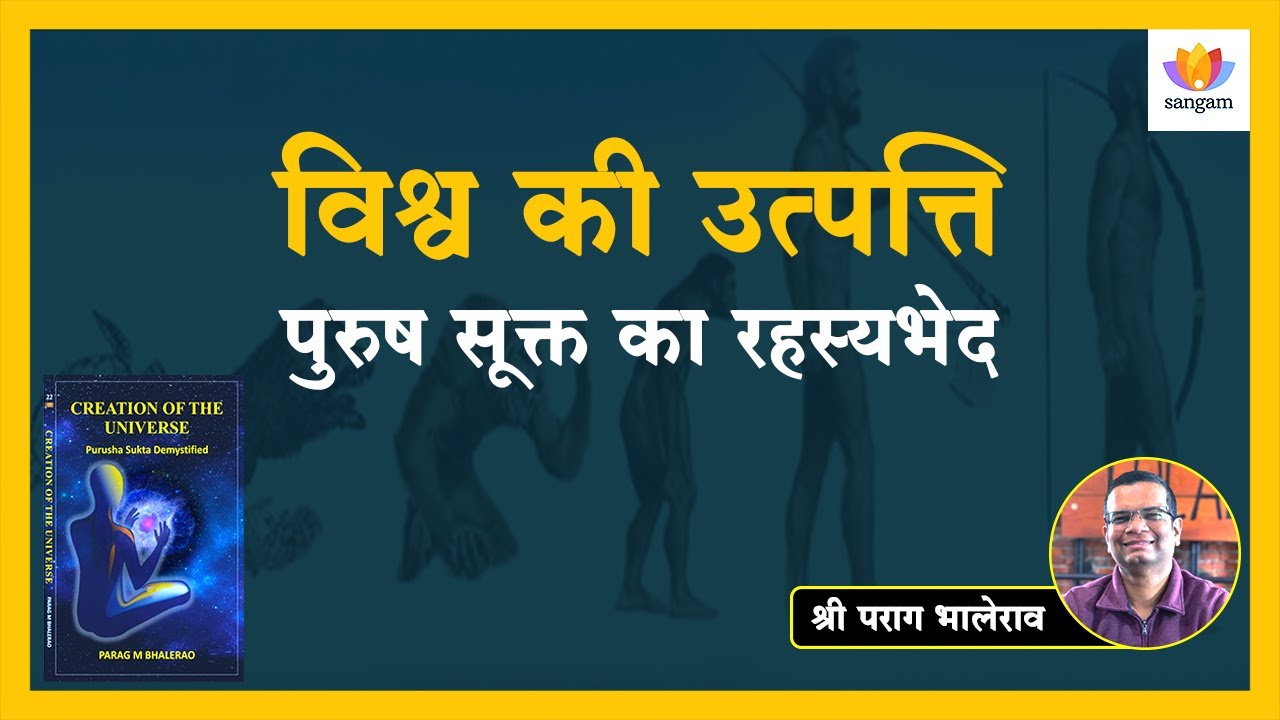 Vishwa ki Utpatti - Purush Sukt ka rehesyabhed | Parag Bhalerao | # ...
