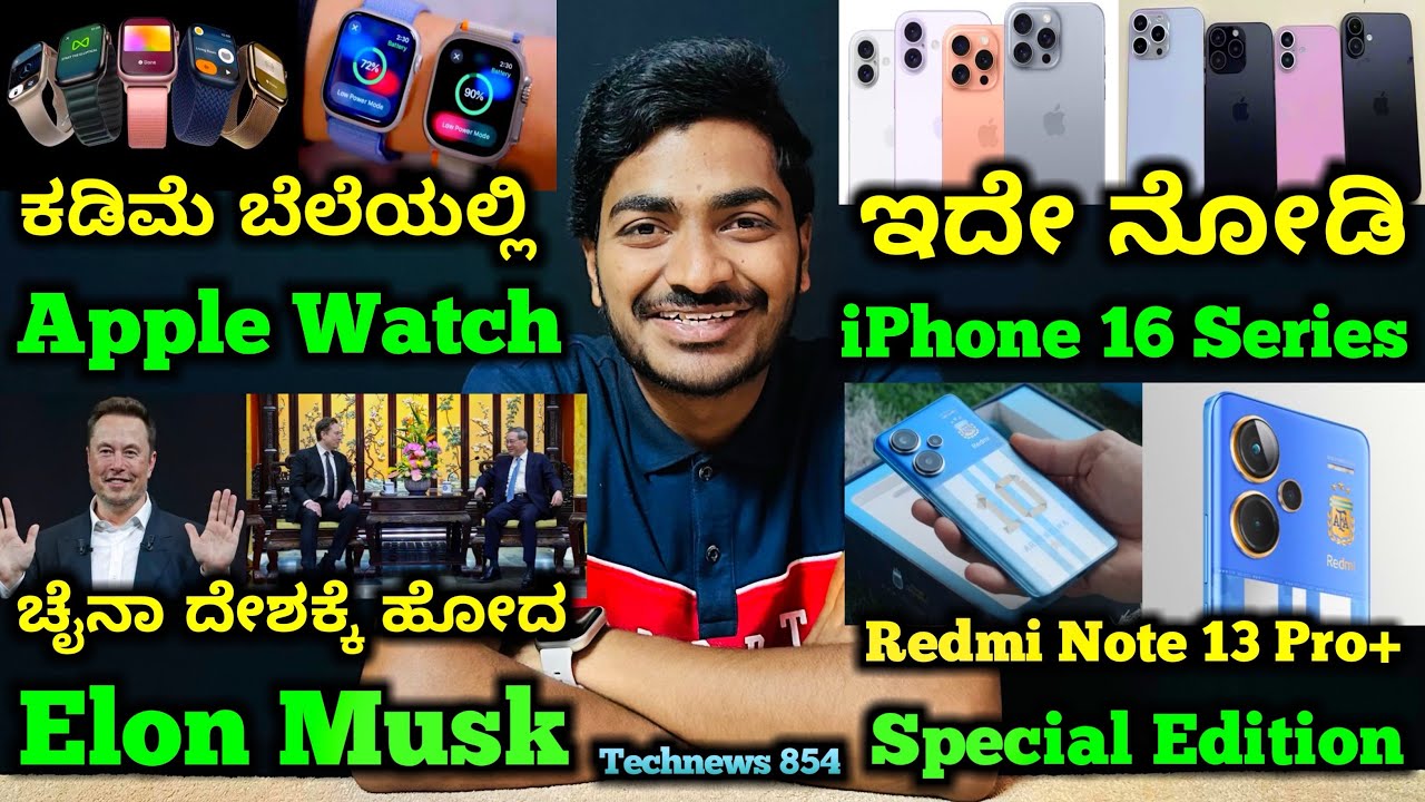 Kannada Technews 854: Apple Watch Series 9, Blinkit, iPhone 16, China new robots, Elon musk, afa ...