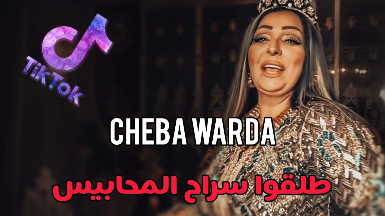 Cheba Warda 2021 - Makhasnach L'ananich Talgo Ga3 L'mhabis © Live ...