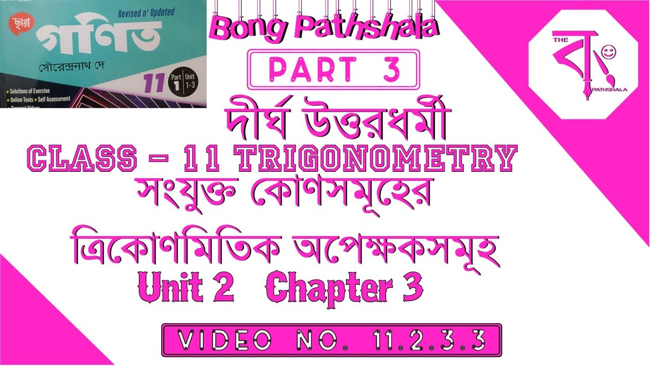 #11.2.3.3 Trigonometric Functions and Standard Angles part 3 Class 11 ...