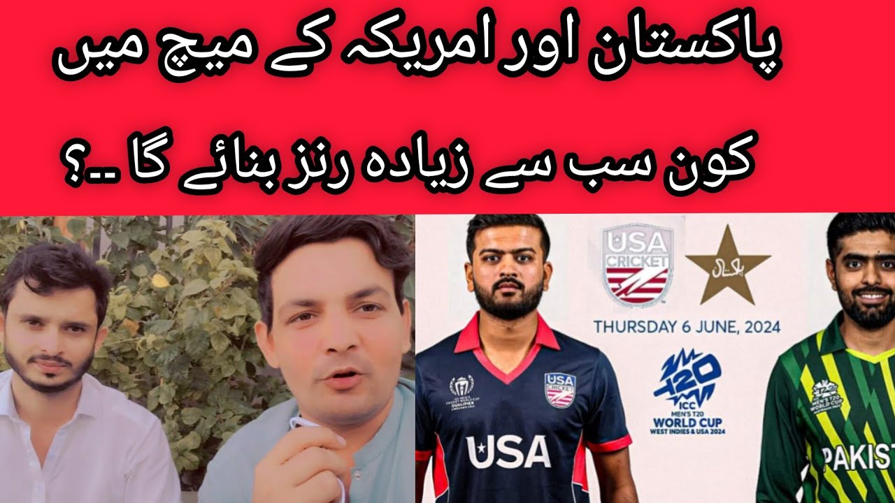 ICC T20 Men World cup 2024 match number 11th. United States vs Pakistan ...
