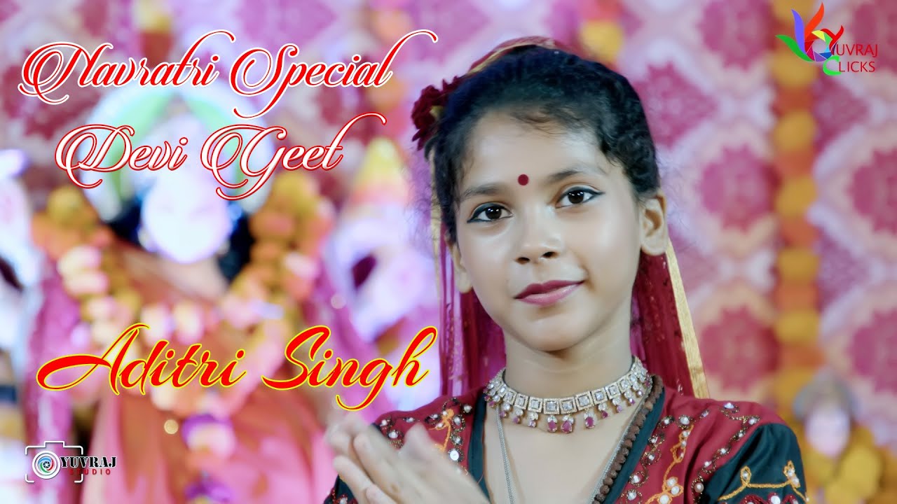 Devi Geet | Bhakti Geet | Navratri Bhajan | Aditri Singh | Yuvraj ...