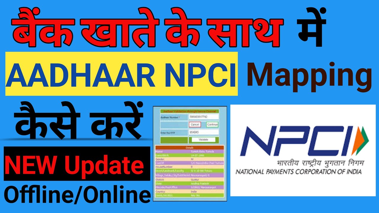  NPCI How To Do Aadhar NPCI
