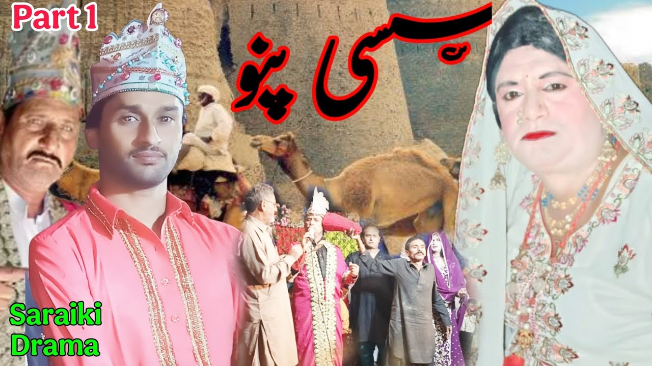 SASSI PUNNU DRAMA PART 1 | STAGE DRAMA SASSI PUNNU | TASWER SAVERA ...