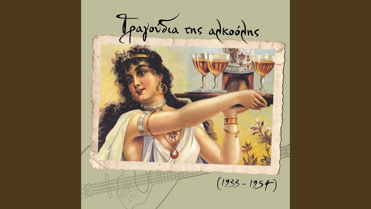 Το καπηλειό - YouTube