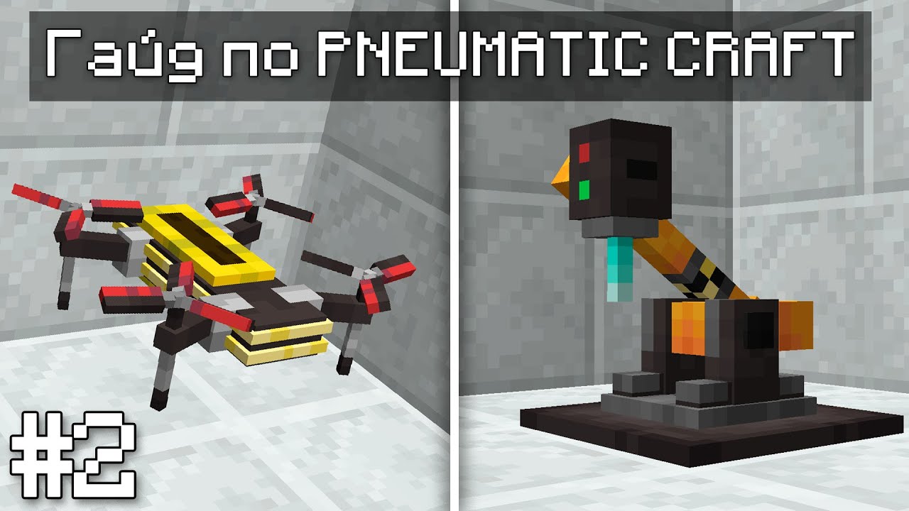 ГАЙД ПО PNEUMATIC CRAFT 1.20.1 #2 ПЕЧАТНЫЕ ПЛАТЫ - YouTube