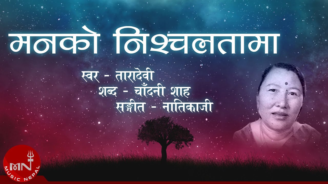 "मनको निश्चलतामा" Manko Nischaltama - Tara Devi | Chandani Shah ...