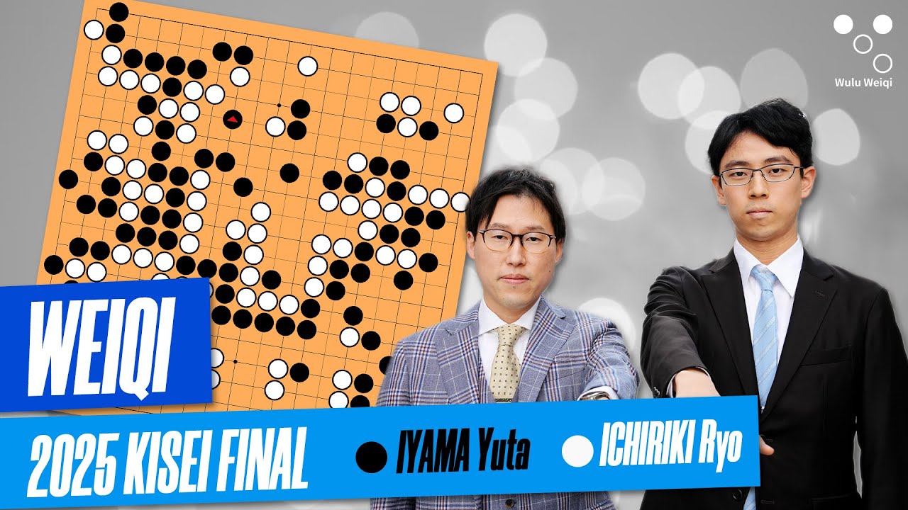 Kisei Decider: Iyama Yuta vs. Ichiriki Ryo's Epic Showdown | Weiqi/Go ...