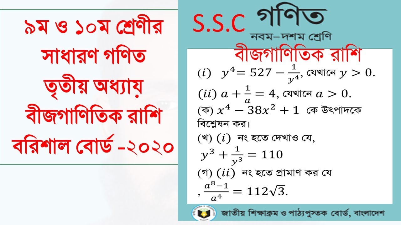 SSC Math: Chapter-3 Exploring Algebraic Expressions from Barishal Board ...