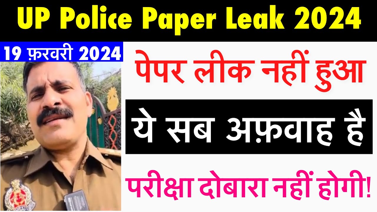 UP Police Paper Leak में आ गया साहब का जवाब | Police Constable Paper ...