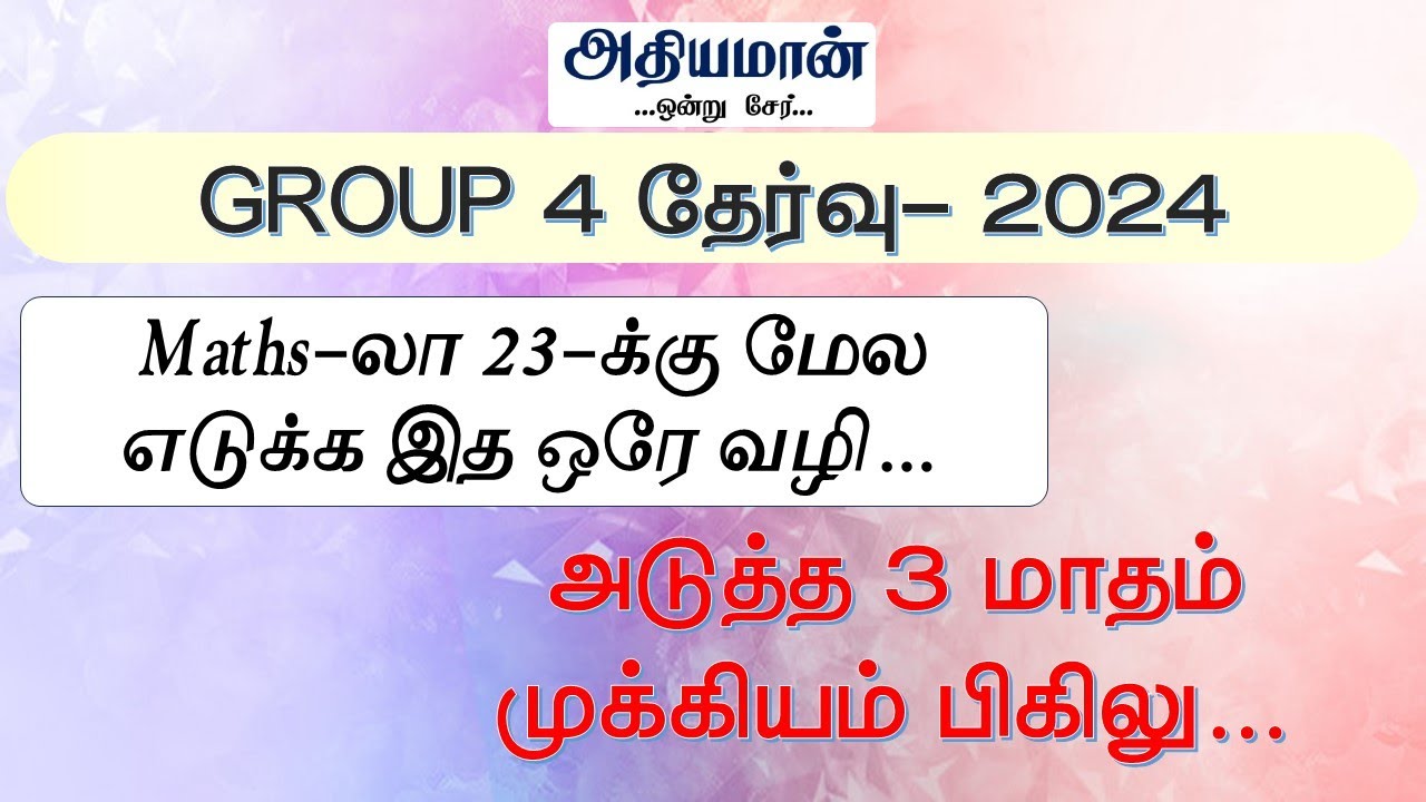 குரூப் 4 Maths ல 25 எடுக்க இது மட்டும்தான் ஒரே வழி Athiyaman TNPSC ...