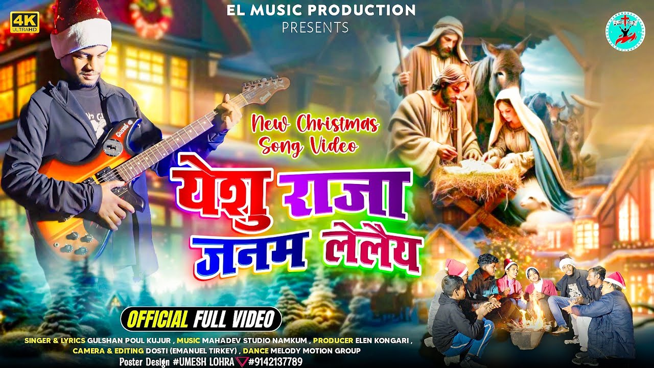 YESHU RAJA JANAM LELAI||NEW CHRISTMAS SONG 2024-2025||Singer Gulshan ...