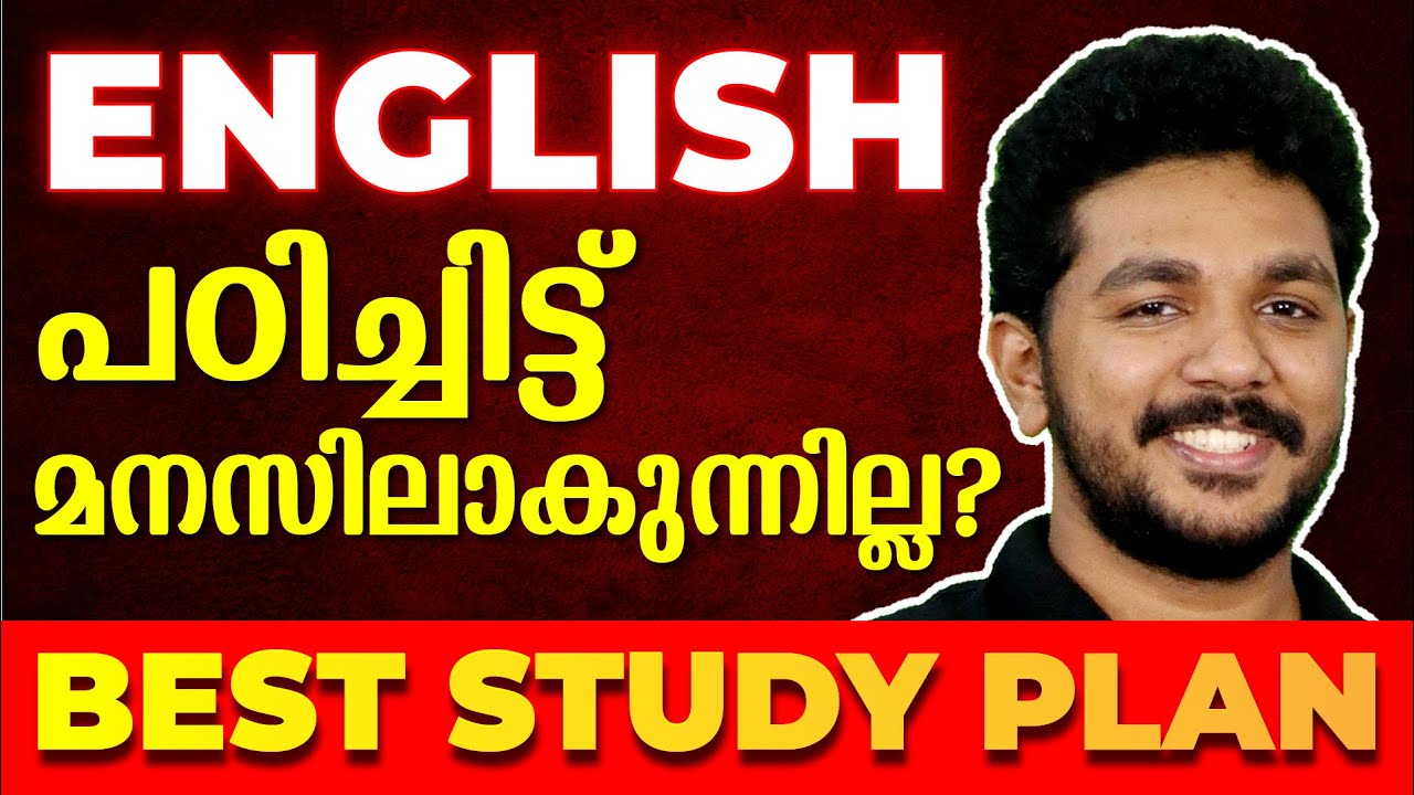 CLASS 8 ENGLISH എങ്ങനെ പഠിക്കും ?? EXAM WINNER - YouTube