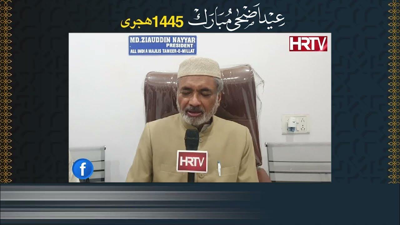 JANAB MOHD ZIYAUDDIN NAYAAR WISHES EID-UL-ADHA GREETINGS | HRTV| - YouTube