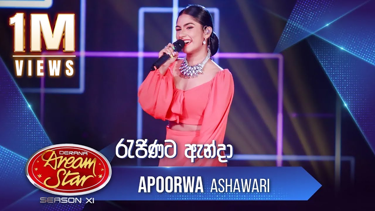 "රැජිණට ඇන්දා" | Apoorwa Ashawari | Dream Star Season11 - YouTube