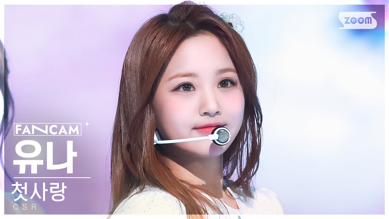 [안방1열 직캠4K] 첫사랑 유나 '빛을 따라서' (CSR YUNA 'Shining Bright' FanCam) @SBS ...