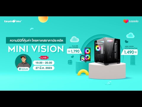 Mini Vision เคสใหม่ล่าสุดจาก Tsunami ประกอบสวยพร้อมชุดน้ำปิดใหม่ CLA ...